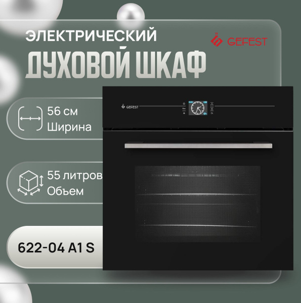 Gefest Электрический духовой шкаф Духовой шкаф электрический ...