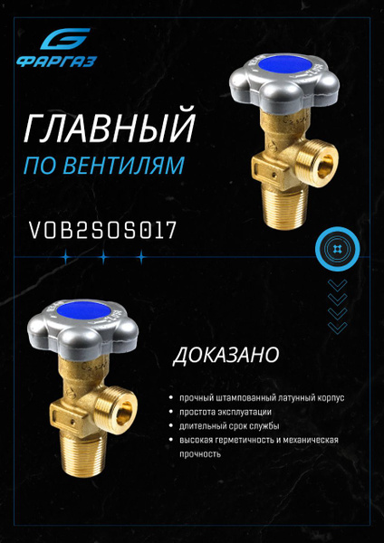 Газовый вентиль баллонный кислородный Cavagna Group VOB2SOS017 - купить ...