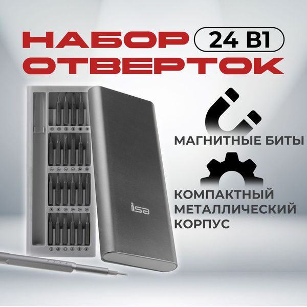 Набор отверток для точных работ со сменными битами ISA, в металлическом ...