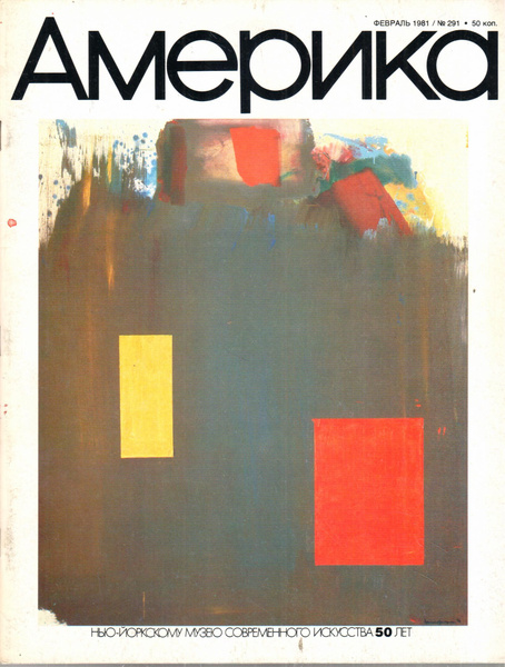 Журнал Америка №291 февраль 1981 - купить с доставкой по выгодным ценам в интернет-магазине OZON ...