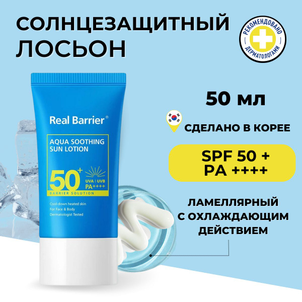 Real Barrier Солнцезащитный крем для лица Корея SPF 50+ увлажняющий ...