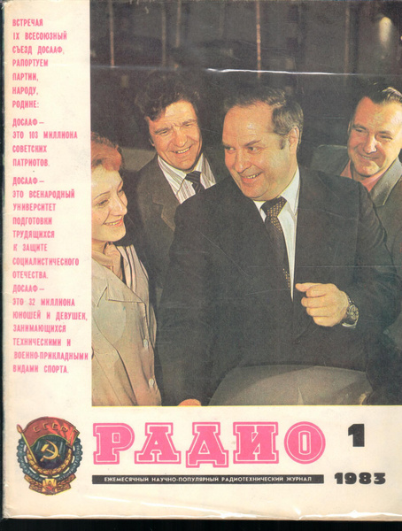 Журнал "Радио" 1983 №1 - купить с доставкой по выгодным ценам в интернет-магазине OZON (1422195882)