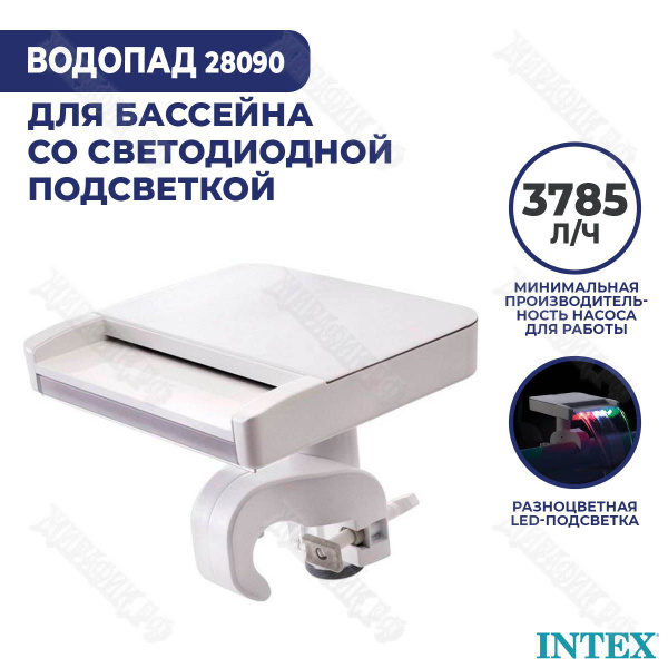 Водопад для бассейна с цветной Led подсветкой Intex 28090 купить на ...