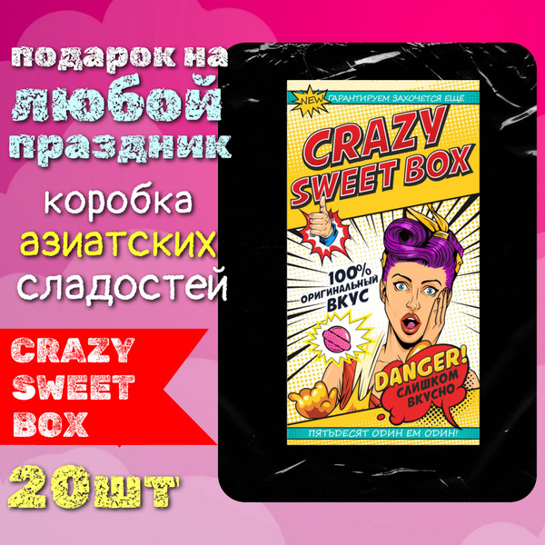 Бокс сюрприз азиатских сладостей на день рождения и новый год Crazy ...