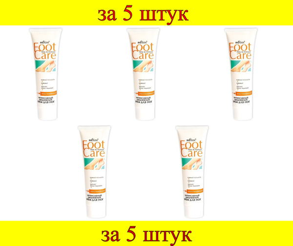 5 шт x FOOT CARE Крем Интенсивный ежедневный для ног - купить с ...