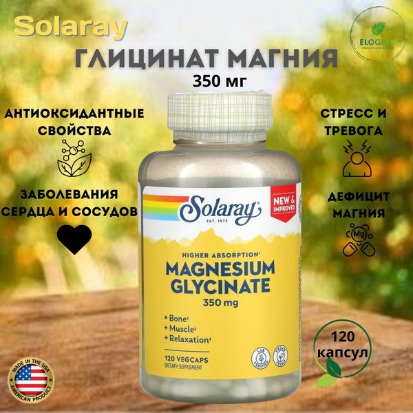 Solaray, Глицинат магния с высокой усвояемостью, 350 мг, 120 ...