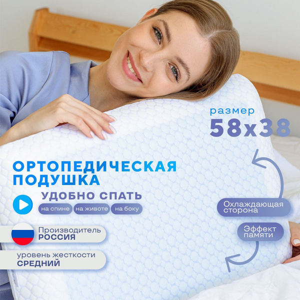Ортопедическая подушка 40x60 см, Dr. Dream подушка анатомическая с ...