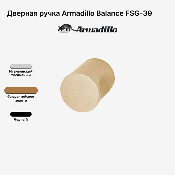 Ручка Armadillo (Армадилло) раздельная R.ART52.BALANCE FSG-39 ...