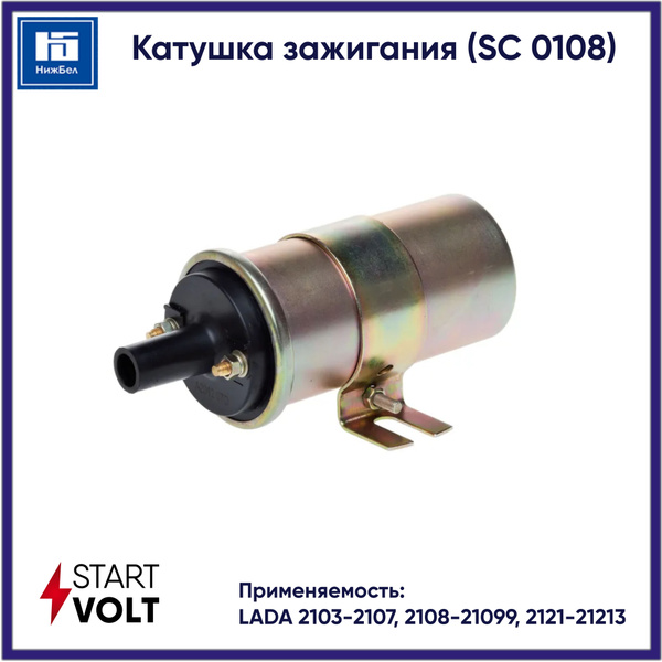 Катушка зажигания для LADA 2103-2107, 2108-21099, 2121-21213 STARTVOLT SC0108 - Startvolt арт ...