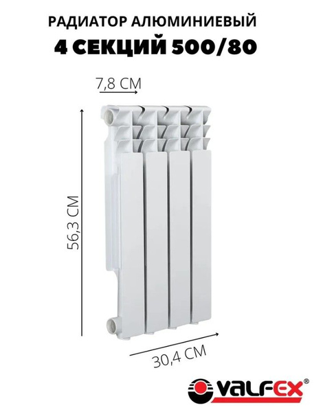 Радиатор биметаллический VALFEX OPTIMA L 500/80/4 секции (500Вт) купить на OZON по низкой цене ...