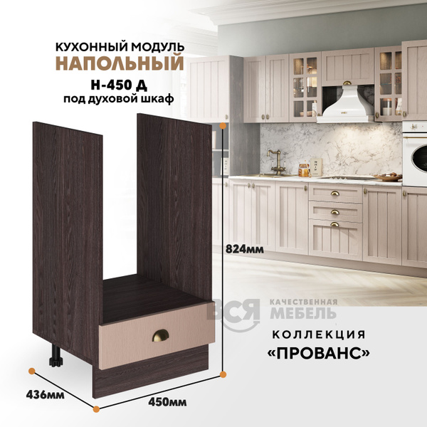 Кухонный модуль напольный 45х43.6х82.4 см, Кухонный напольный модуль ...