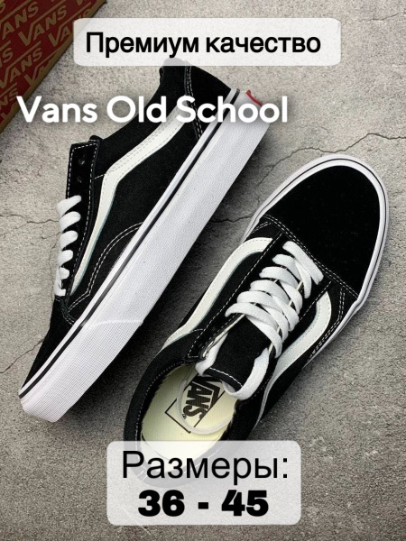 Кеды Vans Old School - купить с доставкой по выгодным ценам в интернет ...