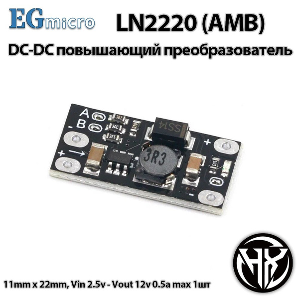 Мини модуль DC-DC повышения напряжения 5/8/9/12V (LN2220) - купить с доставкой по выгодным ценам ...