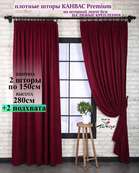 Комплект портьер DomBella Канвас-Бежевый , 280х300см, Вишневый ...