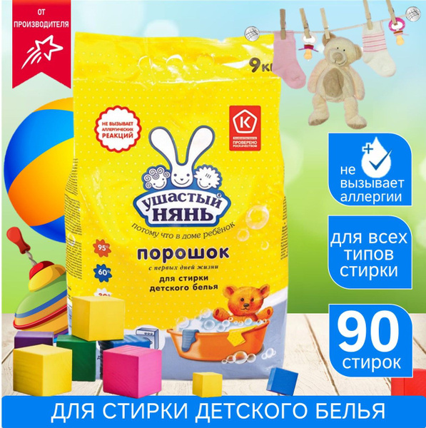 Стиральный порошок детский "Ушастый нянь" гипоаллергенный 0+, автомат ...