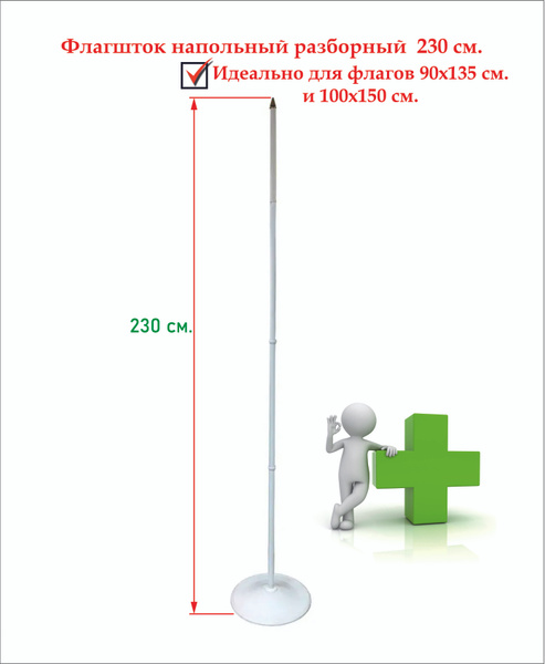 Флагшток металлический напольный белый 2,3 м., без флага - купить ...