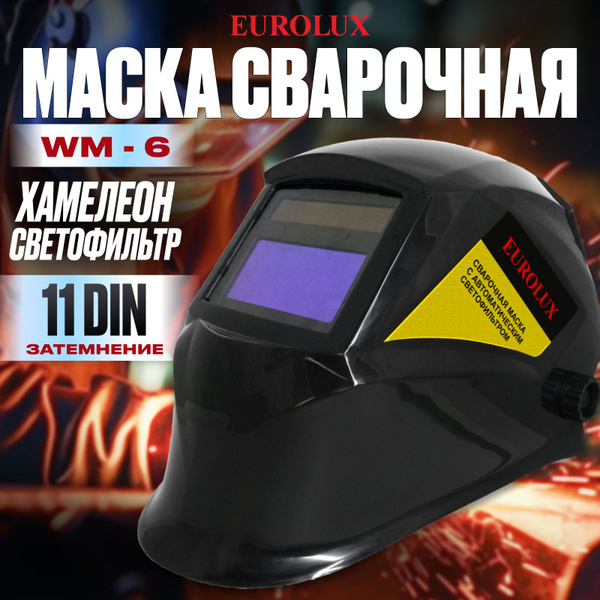 Маска сварочная Eurolux WM-6 Сварочная маска хамелеон с регулировкой ...