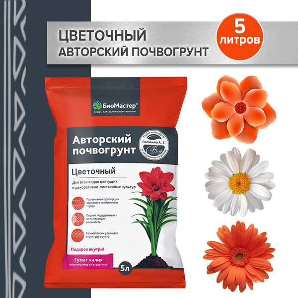 Грунт для цветов и растений комнатных универсальный 5л купить по
