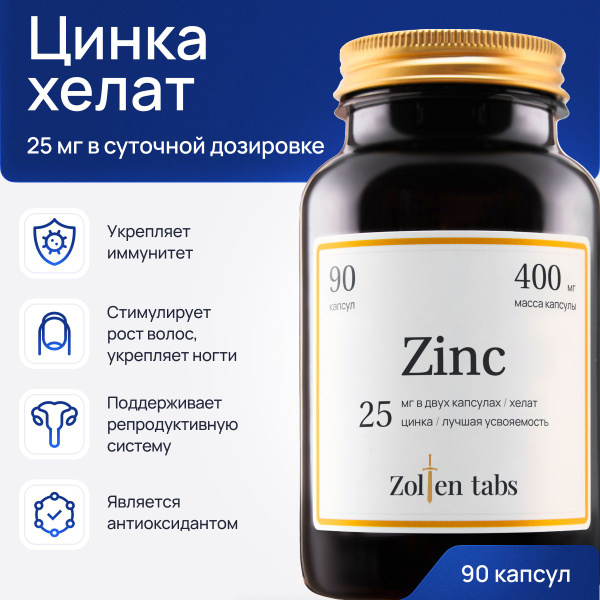 Цинк хелат витамины Zolten tabs, витаминный комплекс для женщин и ...