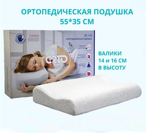 Подушка ORTO ортопедическая для сна с эффектом памяти анатомическая ...