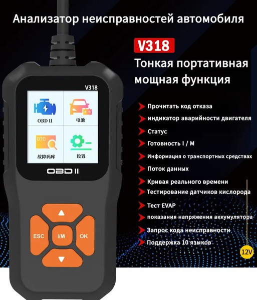 Автосканер V318 - купить по выгодной цене в интернет-магазине OZON (1428404986)