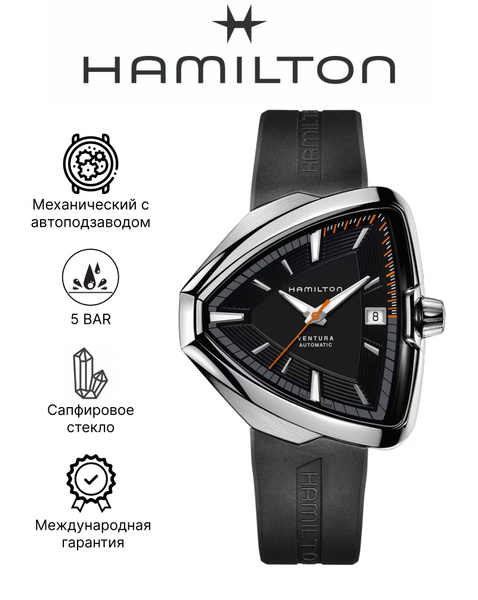 Швейцарские механические часы с автоподзаводом Hamilton Ventura Elvis80 ...