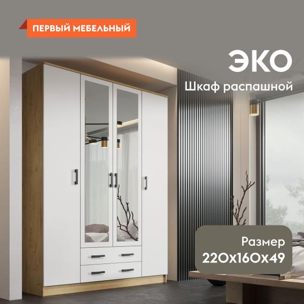 Шкаф распашной Эра Прагма 2 34501, 160x48.7x220 см - купить по выгодной ...