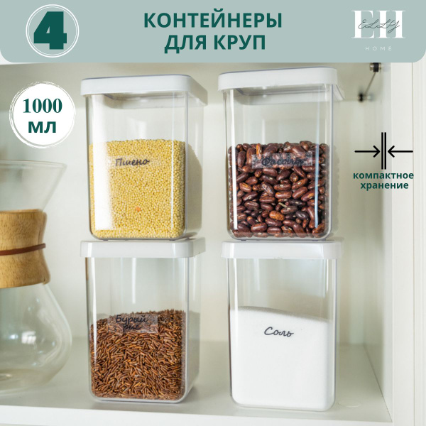 Банка для продуктов универсальная Elly Home, 1000 мл - купить по ...