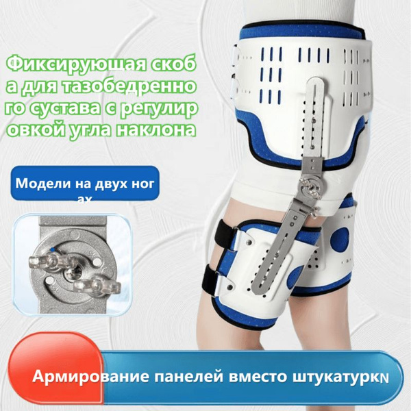 Регулируемая скоба для фиксации бедра, травма таза и головки бедренной ...