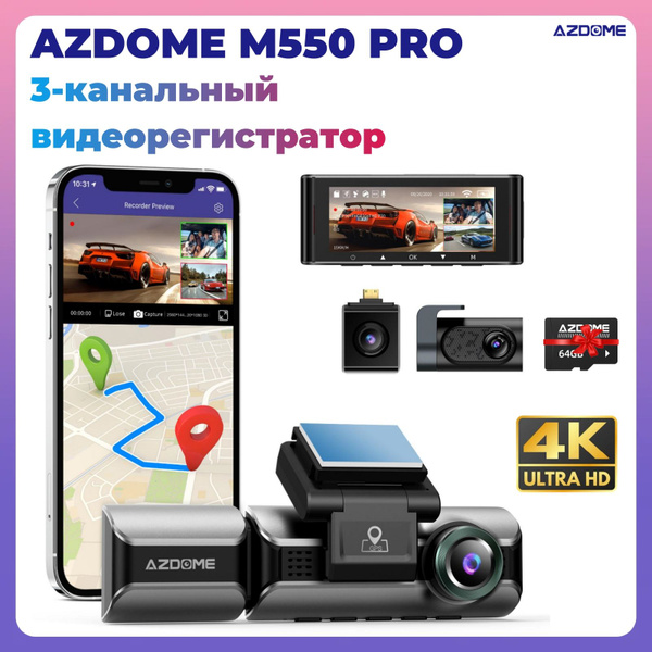 Видеорегистратор AZDOME M550 PRO 4K 3-канальный автомобильный в ...