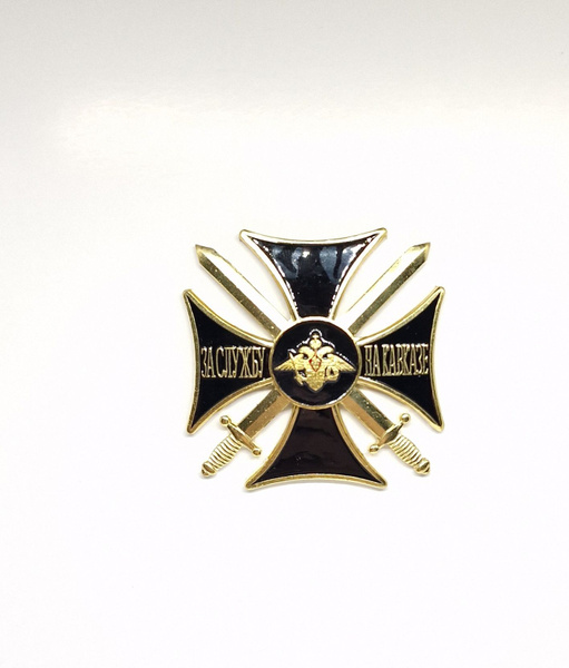 Знак нагрудный "За службу на Кавказе" крест купить на OZON по низкой ...