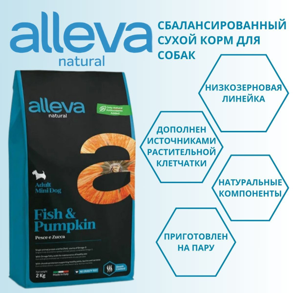 Alleva (Алева) корм для взрослых собак Натурал с рыбой и тыквой. Мини 2 ...