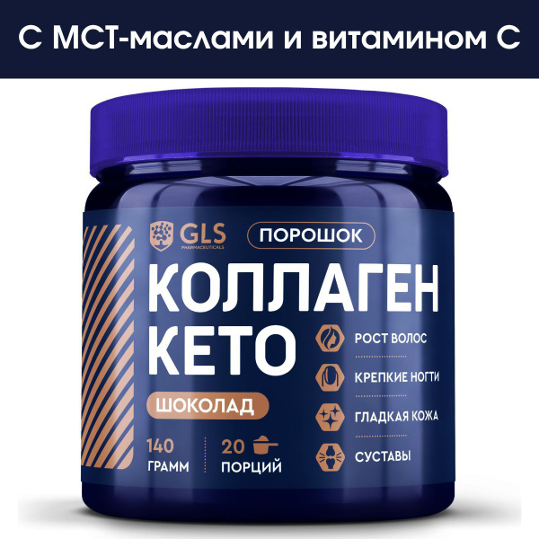 Коллаген Кето с МСТ-маслами и витамином С, витамины / бад для кожи ...