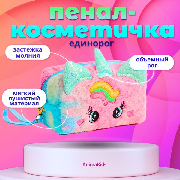 Косметичка AnimaKids Единорог плюшевая купить на OZON по низкой цене ...