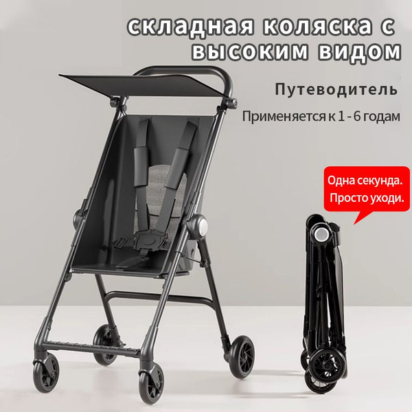 Складная коляска WANYA для путешествий, подходит для детей в возрасте 1 ...