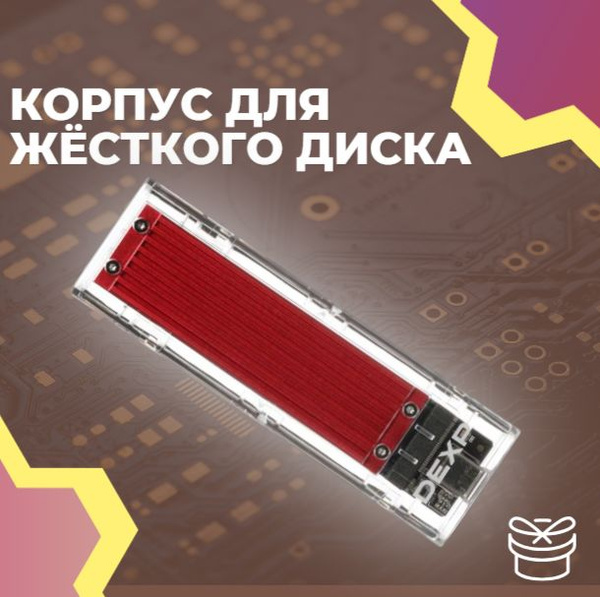 M.2 Внешний бокс - купить с доставкой по выгодным ценам в интернет ...