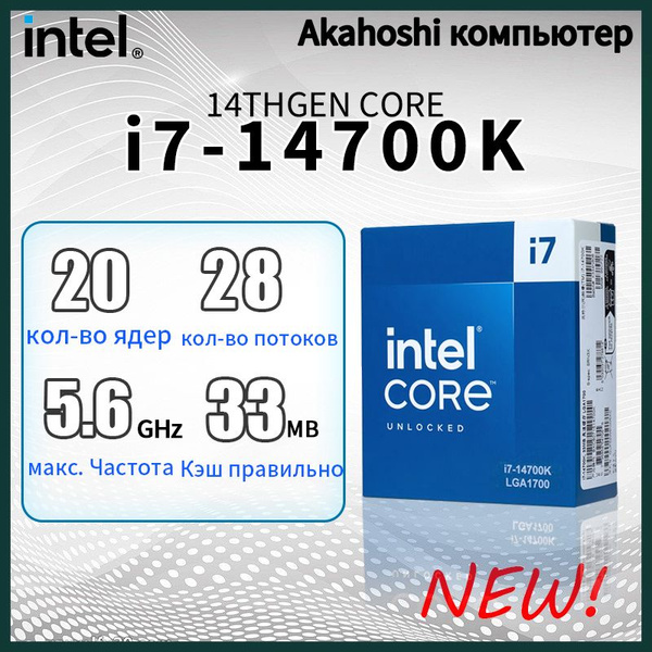 Процессор Intel Core i7 13-го поколения, BOX (с кулером), 20 яд., 3.4 ГГц INTEL CORE I7 14700K ...