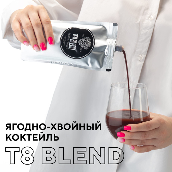 Сокосодержащий напиток из 6 целебных ягод Т8 BLEND с добавлением SibXP ...