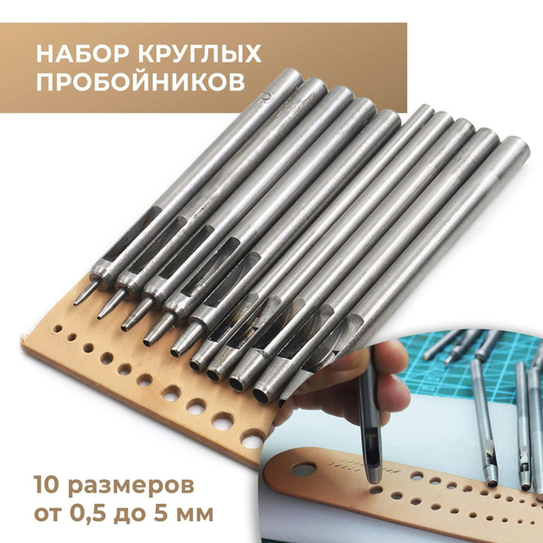 Набор круглых пробойников для кожи 0,5-5 мм / набор кожевника купить на ...