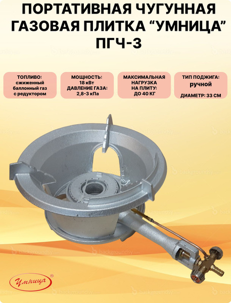 Плита газовая "Умница" ПГЧ-3 - купить с доставкой по выгодным ценам в ...