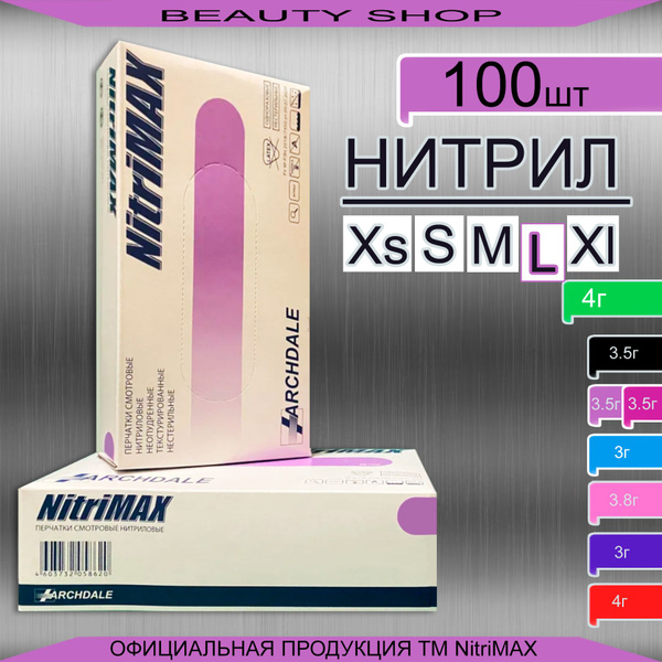 Перчатки одноразовые медицинские Нитриловые Archdale NitriMAX,Сиреневые ...