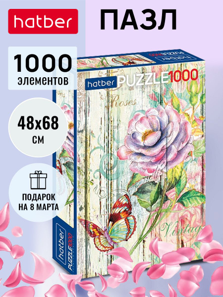 Пазлы Hatber Premium 1000 элементов А2ф 480х680мм Винтажные цветы - купить с доставкой по ...
