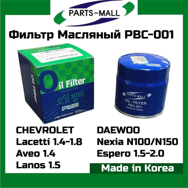 Фильтр масляный Parts-Mall PARTS MALL Корея PBC-001 DAEWOO NEXIA ...