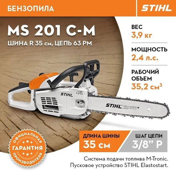Бензопила штиль STIHL ОРИГИНАЛ MS 201 C-M шина R 35 см/14" цепь 63 PM ...