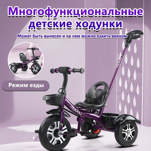 Велосипед трехколесный детский GSTORE AR21, фиолетовый - купить с ...