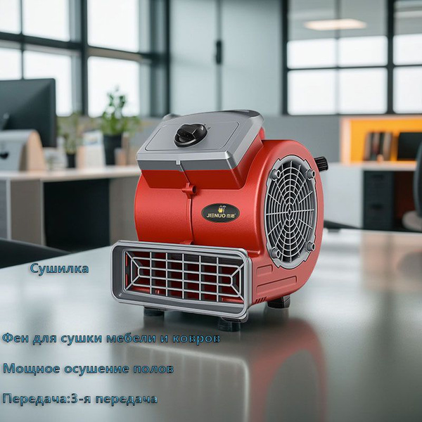 фен для сушки ковров и мебели,ветродуйка без обогрева - купить с ...
