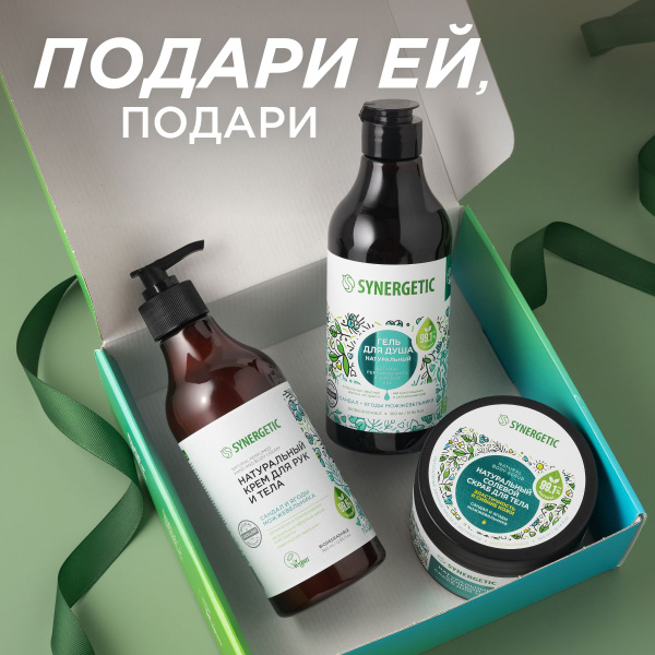Подарочный набор для женщин SYNERGETIC "Комбо для домашнего SPA" для очищения, увлажнения и ...
