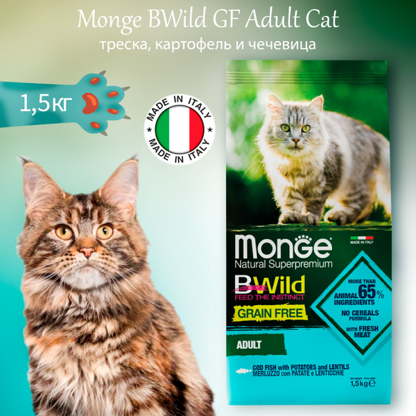 Monge Cat BWild Cod Fish 1,5 кг сухой корм для кошек, треска, картофель и чечевица купить на ...