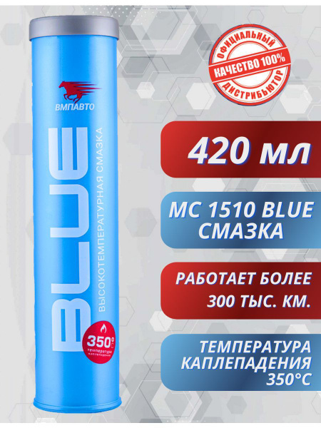 MC 1510 BLUE Смазка синяя высокотемпературная, 400гр - купить в ...