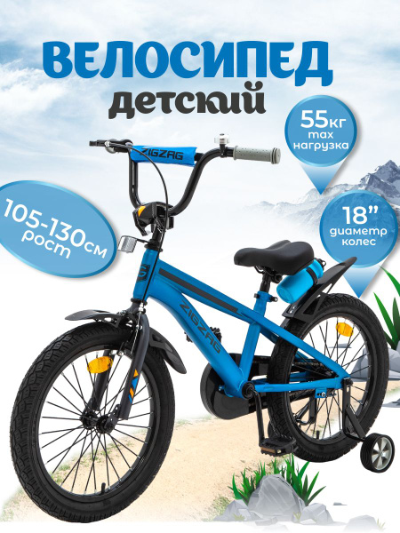 Велосипед детский 18" ZIGZAG CROSS синий для мальчика от 5 до 7 лет на ...